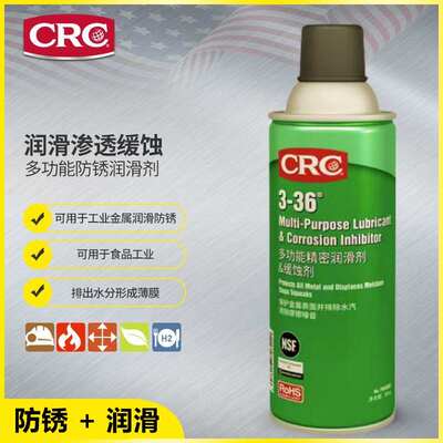 CRC03005多功能防锈润滑剂3-36金属设备机器保养润滑防锈油喷剂