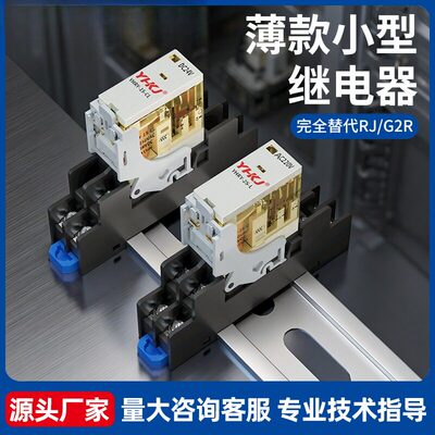 薄型小型中间继电器24V微型电磁