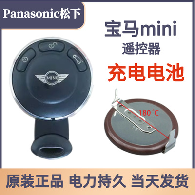 适用于宝马老款迷你mini遥控器钥匙专用充电电池松下VL2020带焊脚