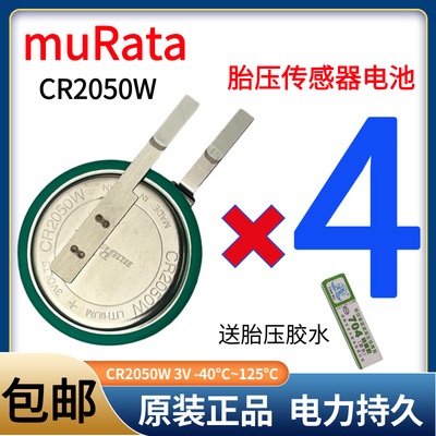原装村田 CR2050W 汽车胎压监测电池ETC系统智能电饭煲焊脚电池
