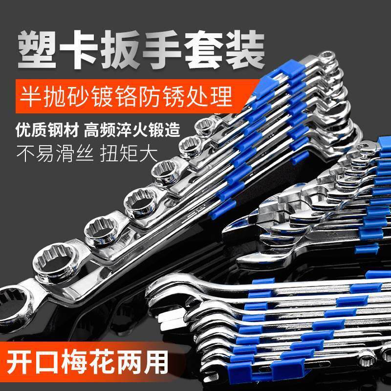 上工两用梅花双头开口扳手套装叉呆扳手组套家用维修工具汽修机修