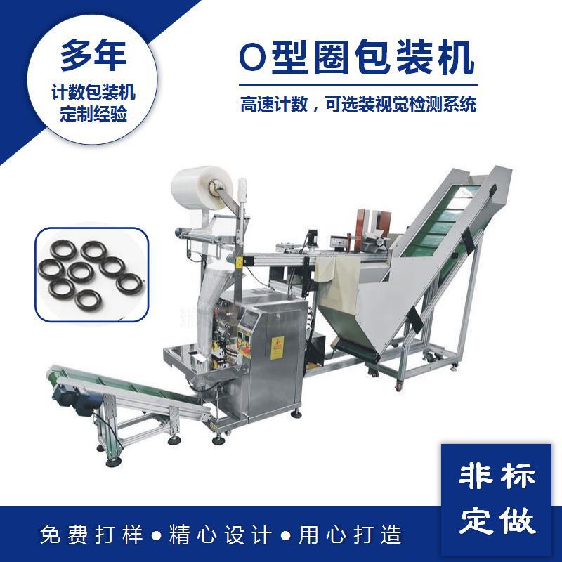 【凯力KALLY】O型圈包装机,橡胶垫圈高速理料计数包装机