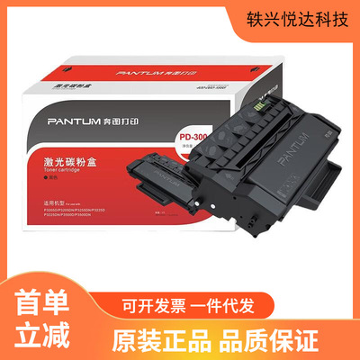 原装奔图PD-300硒鼓 P3000D/P3050D/P3010DN/P3205DN/P3225打印机