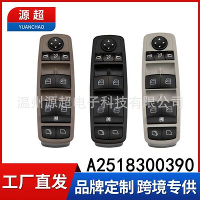 适用奔驰W164 W251玻璃升降器开关A2518300390 R350 GL450 GL550