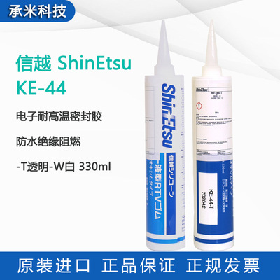 日本ShinEtsu信越KE-44T粘胶UL阻燃防水KE-44W密封胶绝缘防水硅胶