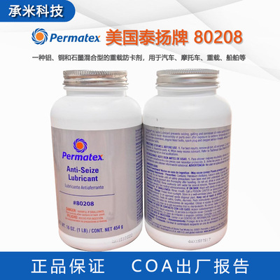 美国Permatex 80208润滑油抗氧化防咬合除锈蚀泰扬高温防卡润滑剂