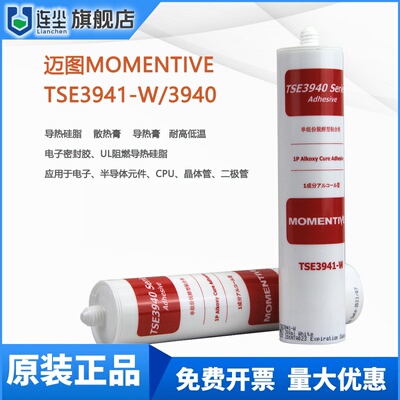 现货特价迈图3941W密封胶MOMENTIVE TSE3940耐高温导热密封有机硅