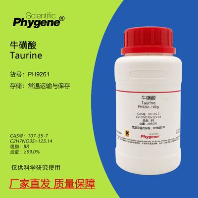 牛磺酸 牛胆碱 2-氨基乙磺酸 牛胆素 99% Taurine CAS号:107-35-7