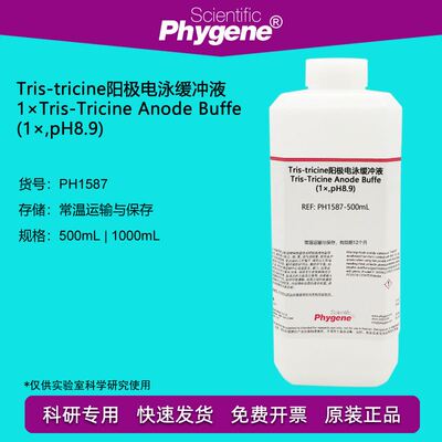 Tris-tricine阳极电泳缓冲液(1×,pH8.9) 500mL [PH1587 PHYGENE]