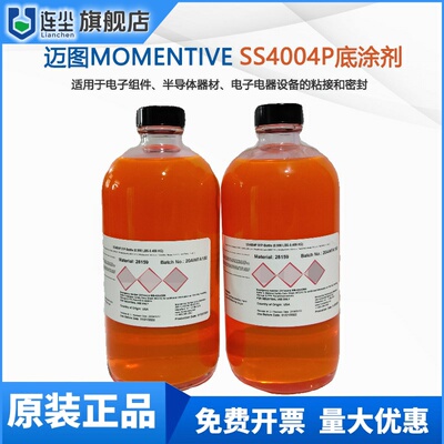 MOMENTIVE迈图SS4004P橙色 SS4155蓝色SS4120透明 电子硅胶底涂剂