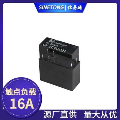 115F继电器GP-24VDC-1A5416A常开6脚智能家居控制功率大功率