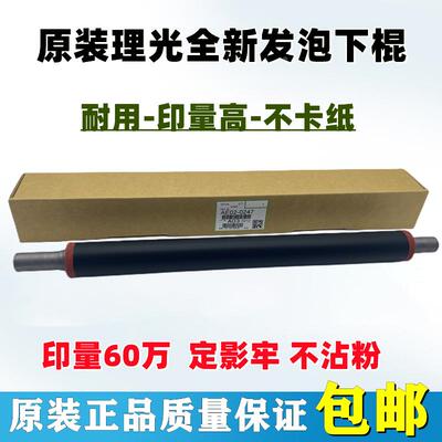 原装 理光 C3003 2503 2003 3503 4503 5503 6003定影下辊 下压辊