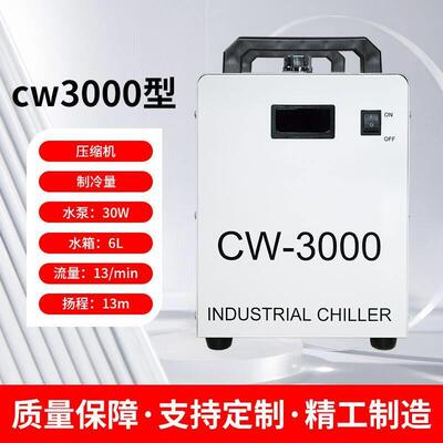 冷水机风冷式小型注塑模具激光雕刻机工业水循环冷却压缩机制冷机