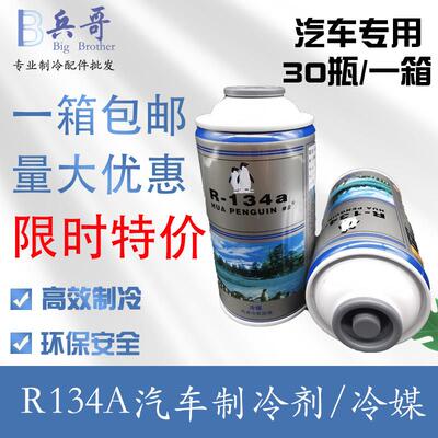 华企汽车冷媒双企鹅R134a制冷剂 汽修厂环保雪种氟利昂空调冷冻剂