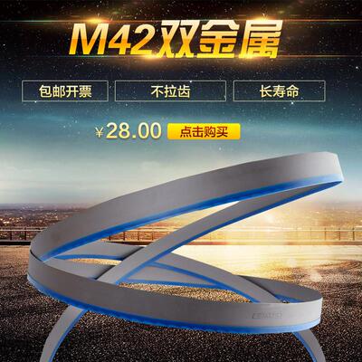 M42双金属带锯条4115不锈钢锯床锯条进口机用锯条锋钢带锯条