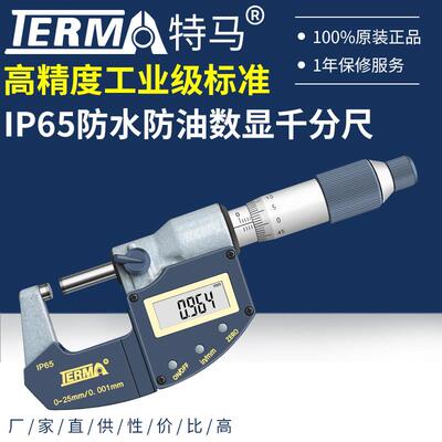 特马刻度数显外径千分尺0-25mm0.001高精度电子螺旋测微千分卡尺