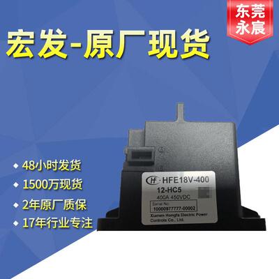 原厂现货 400A宏发高压直流继电器 HFE18V-400/750-12 24-HC5