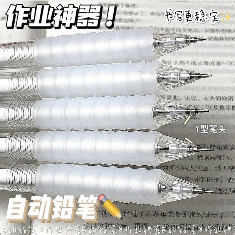 晨光云握手自动铅笔作业神器初中小学生专用按动0.5铅芯不断芯自动笔0.7简约风学生刷题专用活动铅笔Y型笔头