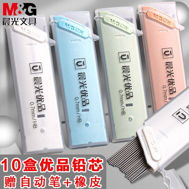 晨光优品铅笔笔芯简约风0.5不易断大容量自动铅笔铅芯2B自动笔笔芯中小学生考试专用替换芯0.7活动铅笔替芯