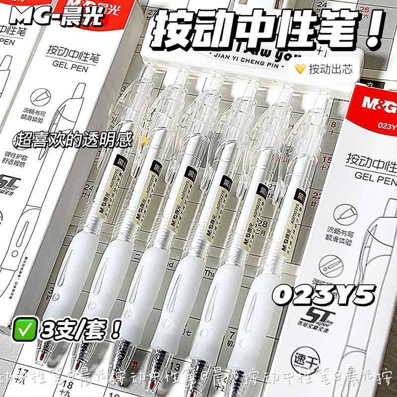 晨光按动中性笔ins高颜值简约风学生刷题ST头0.5速干特顺滑考试笔