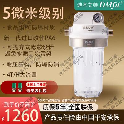 DMfi52012t迪器木艾特前置滤器全屋净水家用5白微米大瓶抗过冻高
