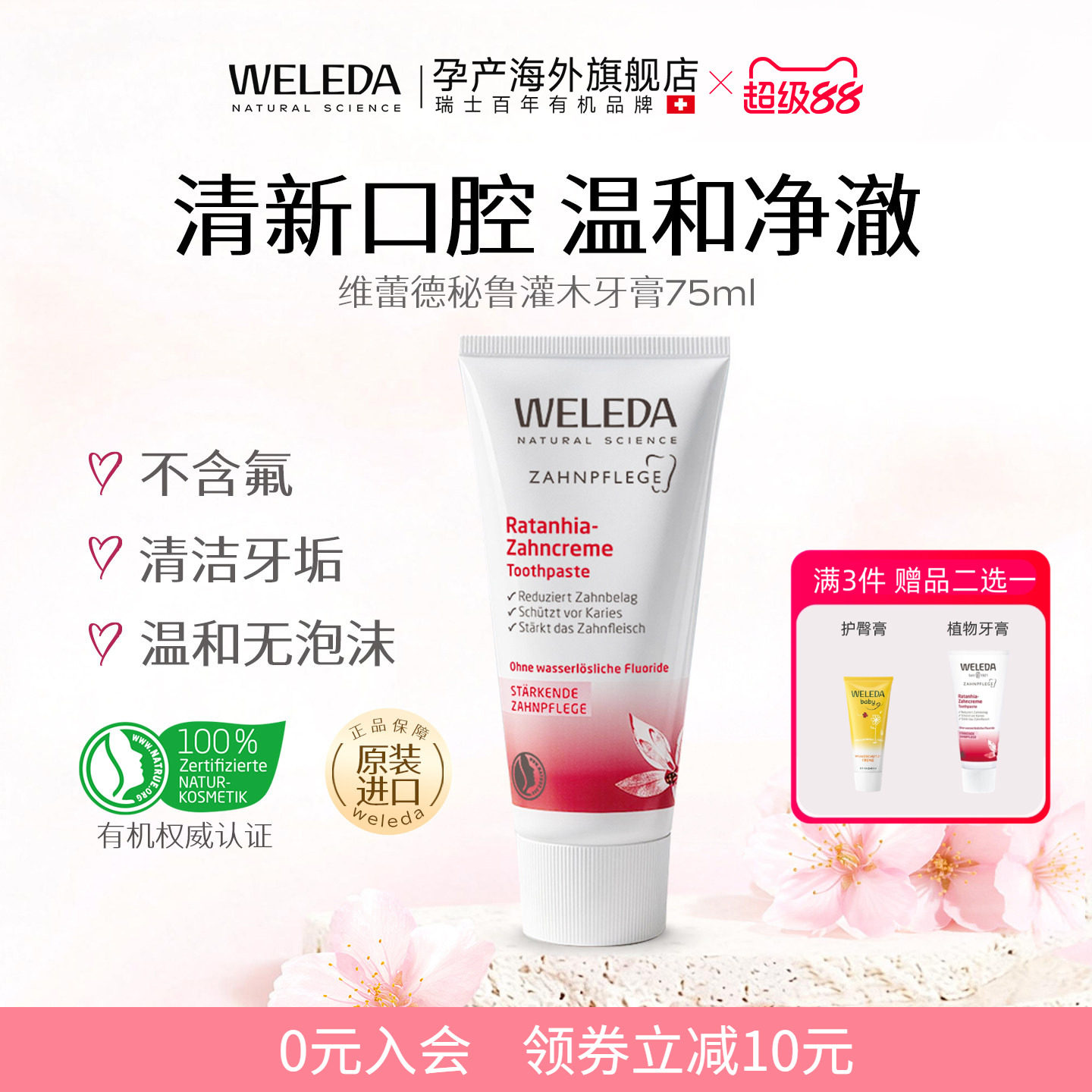 weleda维蕾德德国原装秘鲁灌木牙膏无氟强健牙龈无泡沫温和去渍