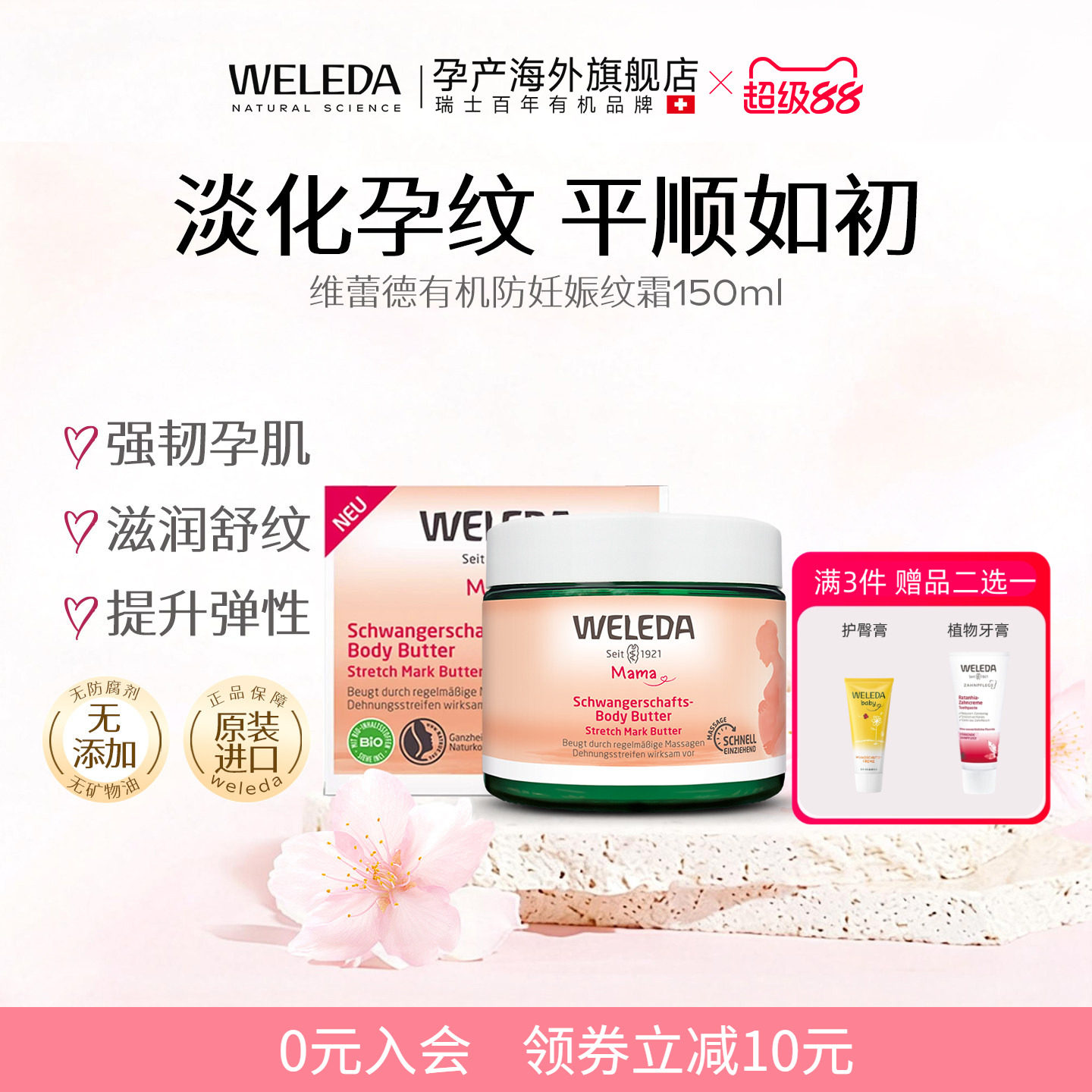 weleda维蕾德妊娠霜孕期淡纹滋润产后摩霜肥胖纹按摩膏身体护理