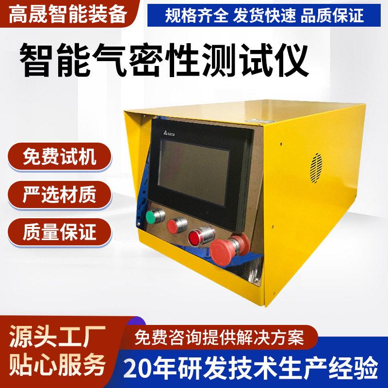 智能气密性测试仪电子检漏仪密封测试机防水测漏仪精度漏水监测