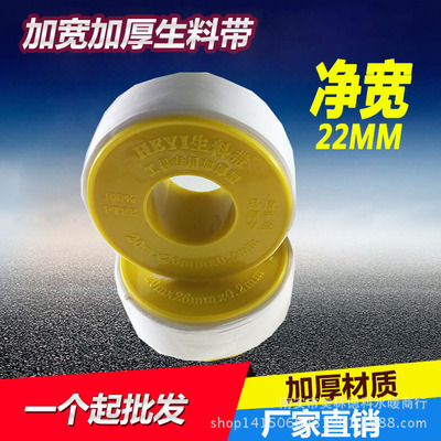 加宽加厚22mm净宽生料带厂家密封