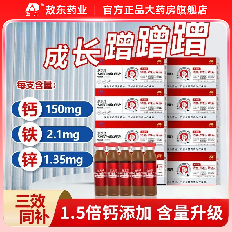 吉林敖东钙铁锌口服液儿童学生成长补充多种矿物质葡萄糖酸液体钙