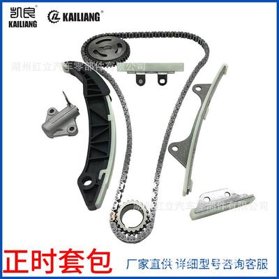 24410-03000适用现代i201.2L时规链条修理包24420-03001