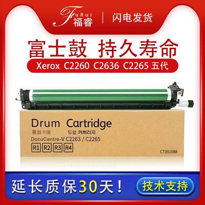 适用富士施乐VC2263套鼓五代VC22602265感光鼓组件IVC2260硒鼓