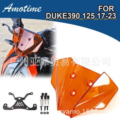 适用于DUKE390DUKE1252017-2023前挡风玻璃挡风导流板挡风板