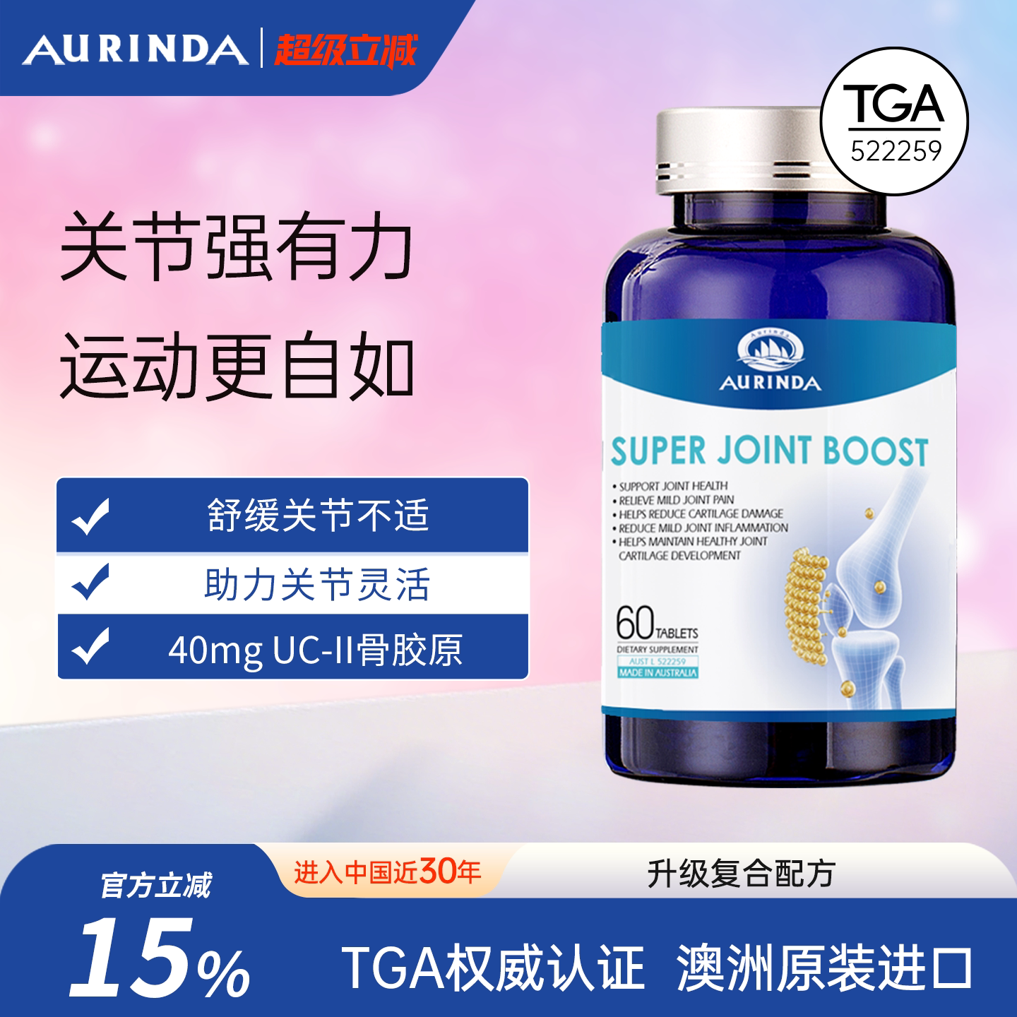 Aurinda澳琳达关节灵 骨胶原非变性II型胶原蛋白氨糖软骨素升级版