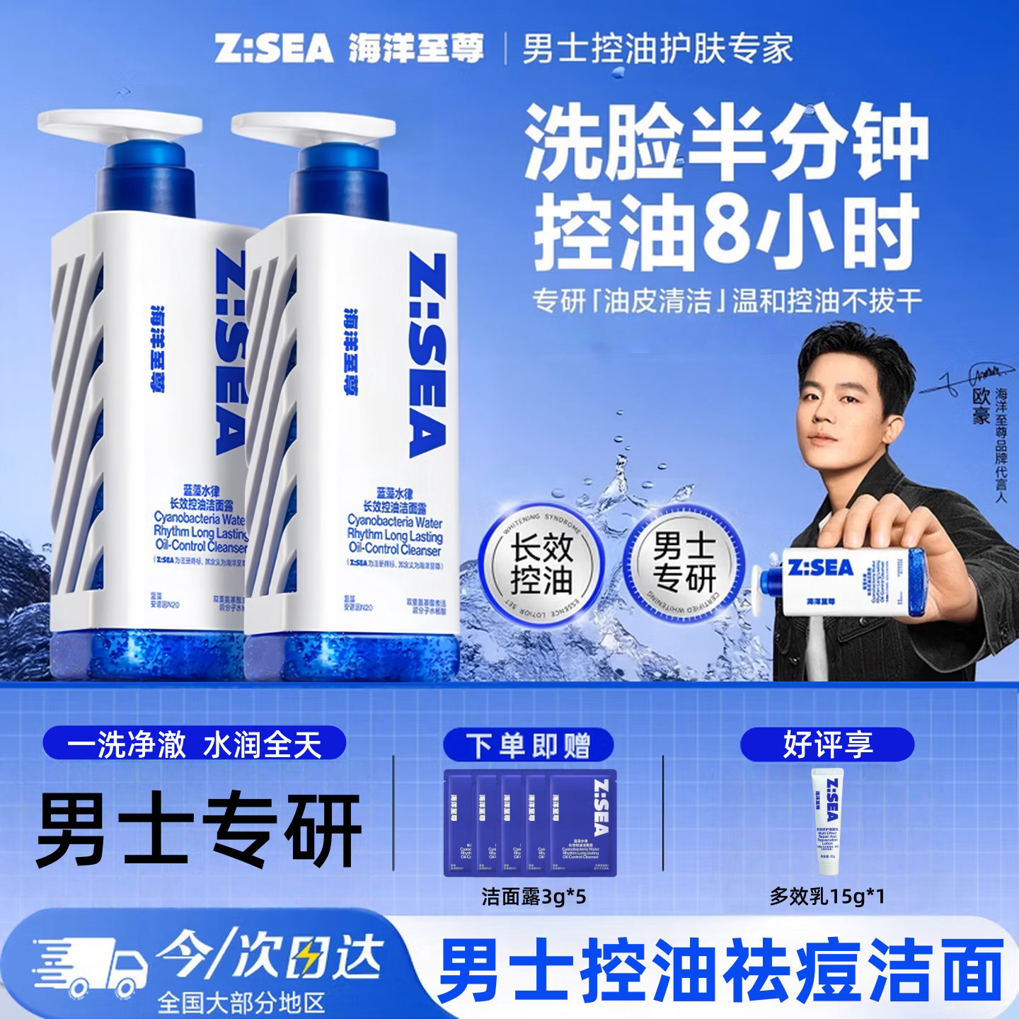 海洋至尊男士洗面奶控油祛痘去黑头温和氨基酸洁面露油皮专用正品