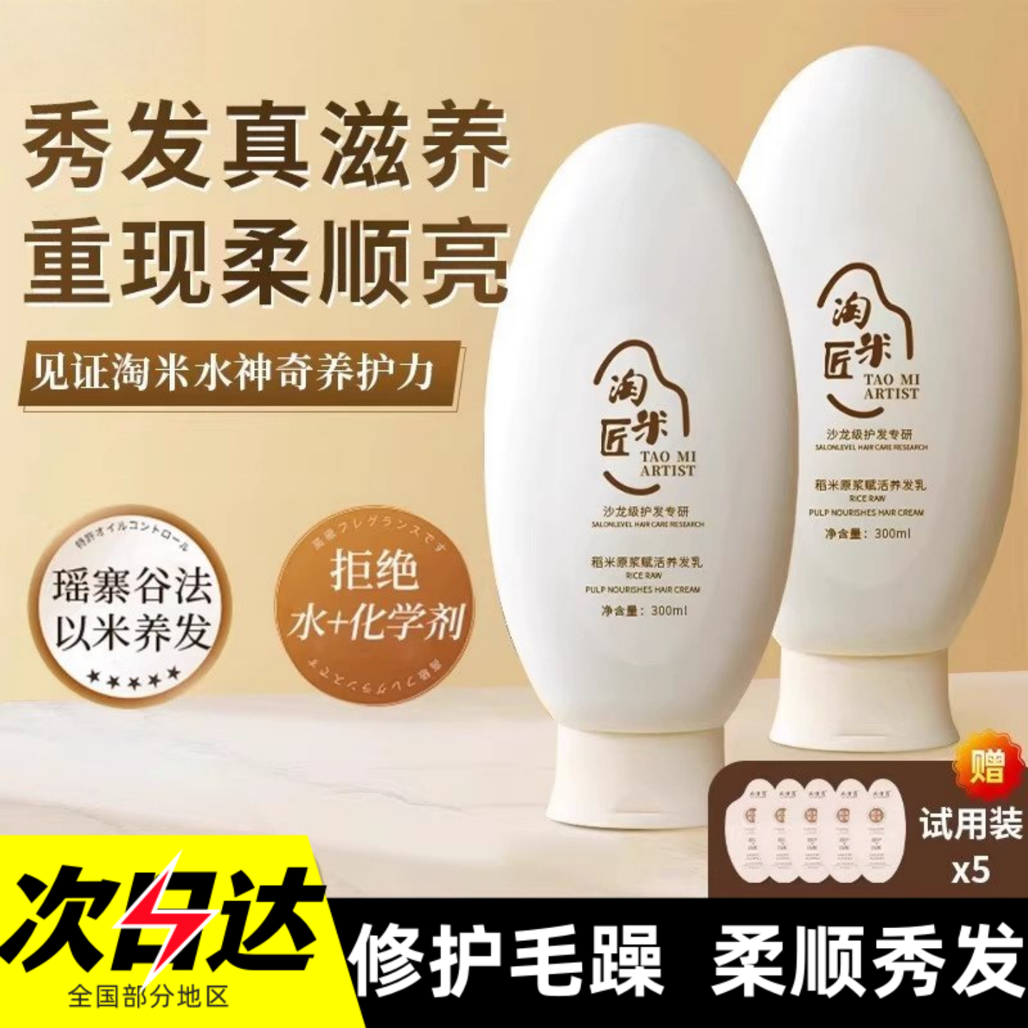 淘米匠稻米原浆赋活养发乳护发素女改善干枯毛躁柔顺顺滑护发发膜