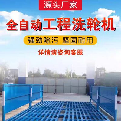 工地全自动红外感应洗车台