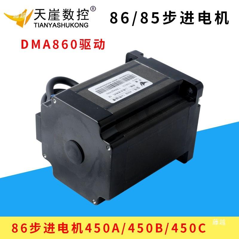 天崖86步进电机DMA860H驱动器85步进450A铝塑机450B雕刻机垒德株