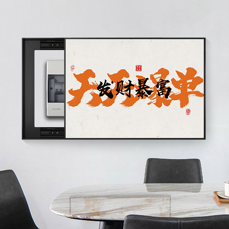 电表箱装饰画电闸箱遮挡书法天天爆单发财暴富电商办公室挂画壁画
