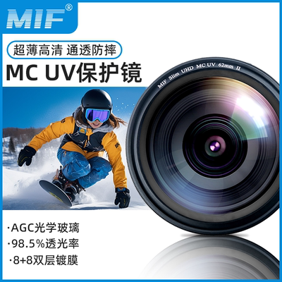 MIF魔境MC镀膜UV镜高清滤镜
