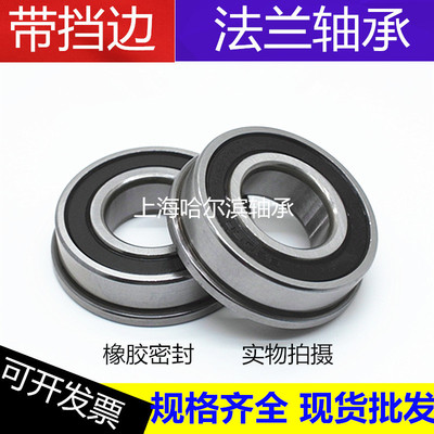 带挡边法兰轴承F6200 6201 6202 6203 6204 6205 6206 6207ZZ/2RS