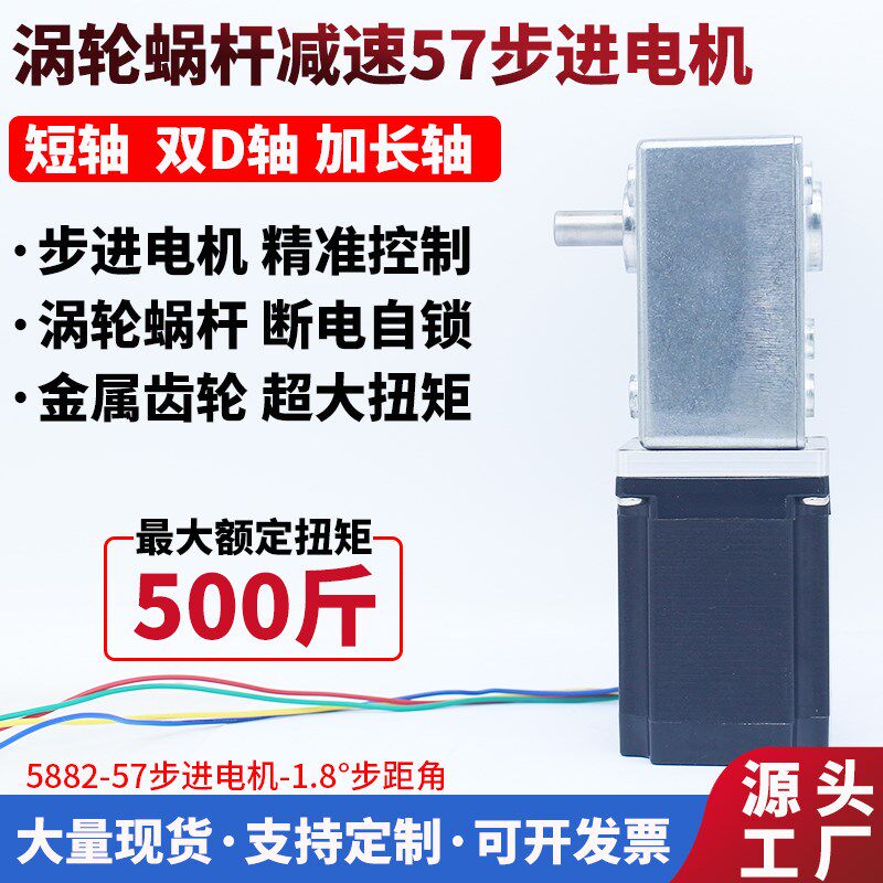 5882-57步进蜗轮蜗杆直流减速电机直角大扭力断电自锁低速马达24v