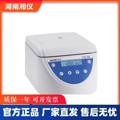 cence 湖南湘仪 替代TDZ4-WS TDZ4K台式低速自动平衡离心机