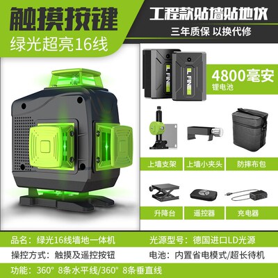 LFINE4D16线3D12线绿光水平仪激光水平仪投线仪Laserlevel