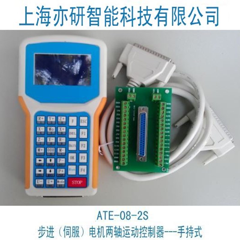 通用版手持两2轴步进/伺服电机控制器/控制手柄/数控系统/自动化