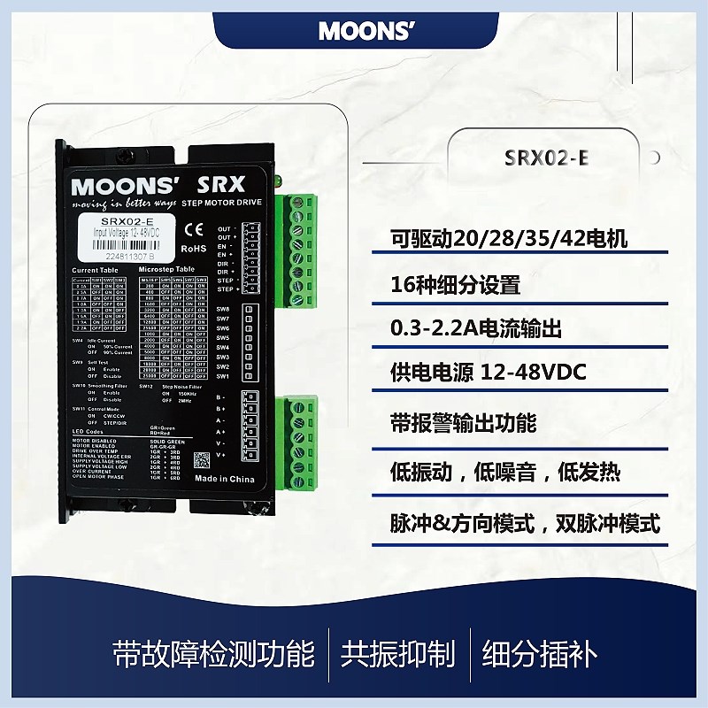 鸣志Moons SR3-mini步进驱动28 35 42电机调速器双脉冲控制点胶机