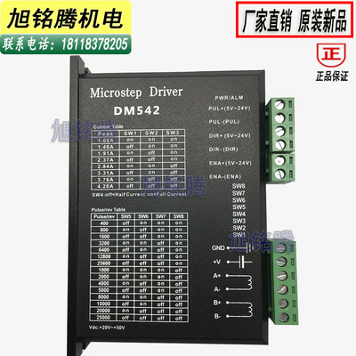 雕刻机57 60两相步进电机驱动器控制器DM542 DM556D DM756兼雷赛
