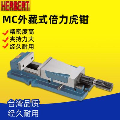 台湾HERBERT豪伯特外藏式精密角固式虎钳HBC-170大开口油压平口钳