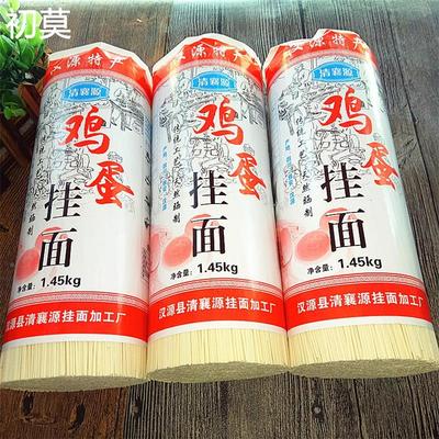 正宗四川汉源特产九襄挂面清襄源鸡蛋挂面面条干碱面1450g2把包邮