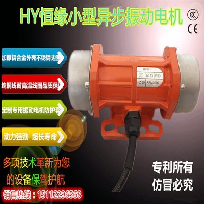 振动马达 震动电机.HY-0.1A 30W 110V 220V 380V 1PH 3PH RPM3000